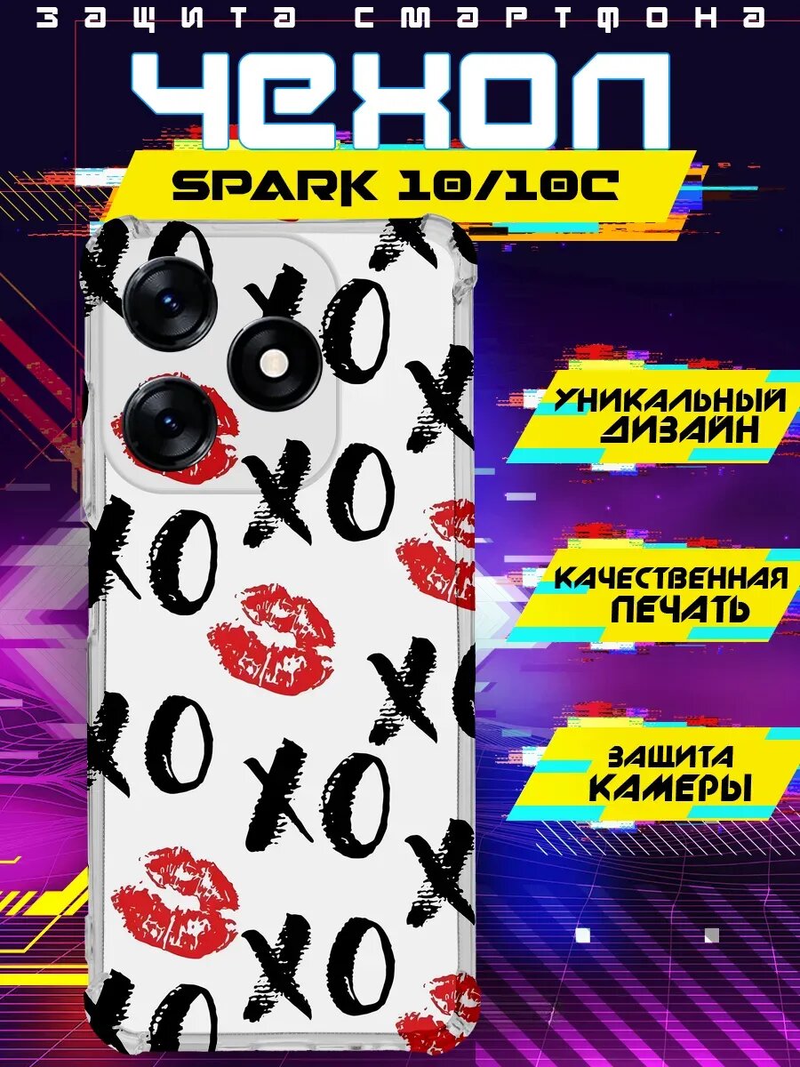 Чехол на SPARK 10/10C силиконовый с принтом поцелую