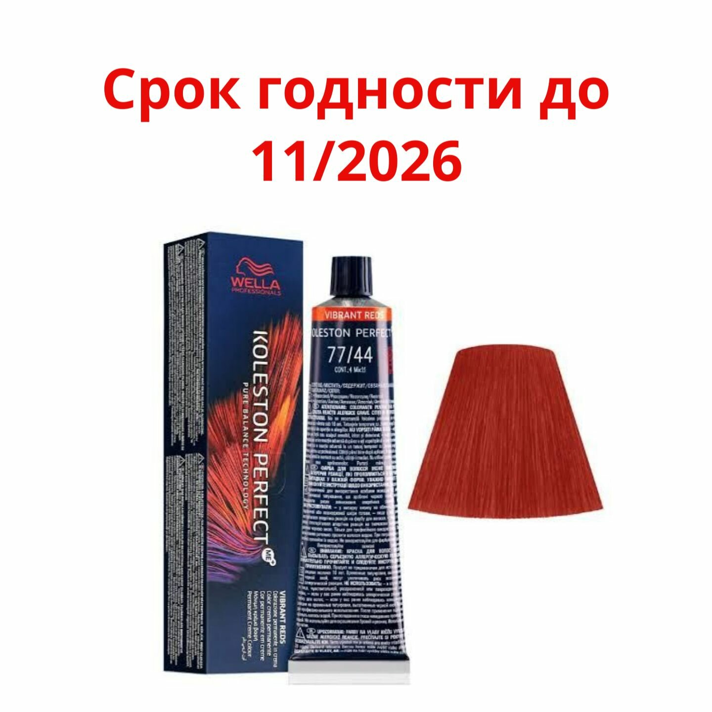 Краска Koleston Perfect Me+ 77/44 блонд интенсивный красный интенсивный 60 мл