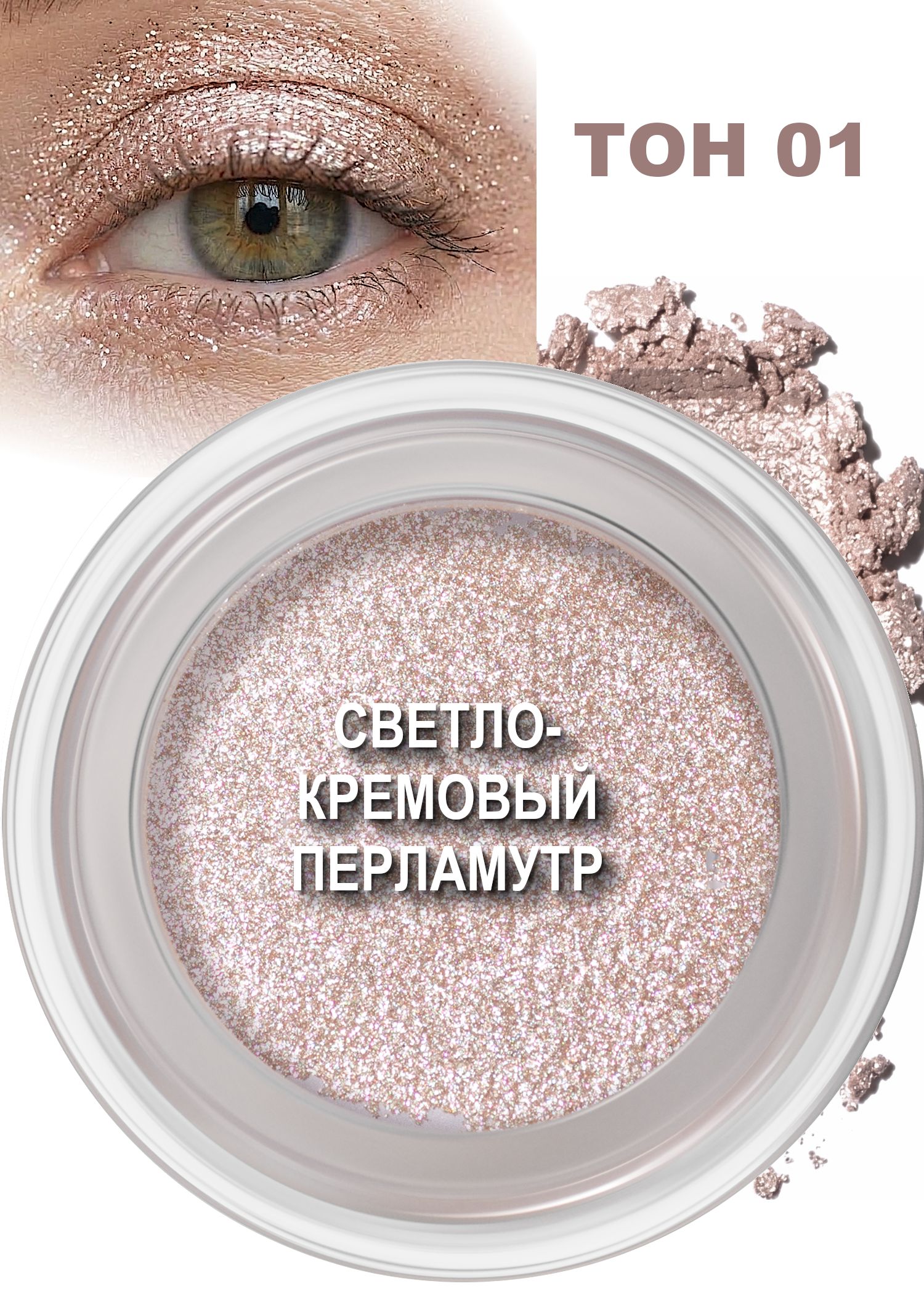 Stellary Кремовые тени для век 01 Светло-кремовый перламутр Cream eyeshadow Wild Gleam
