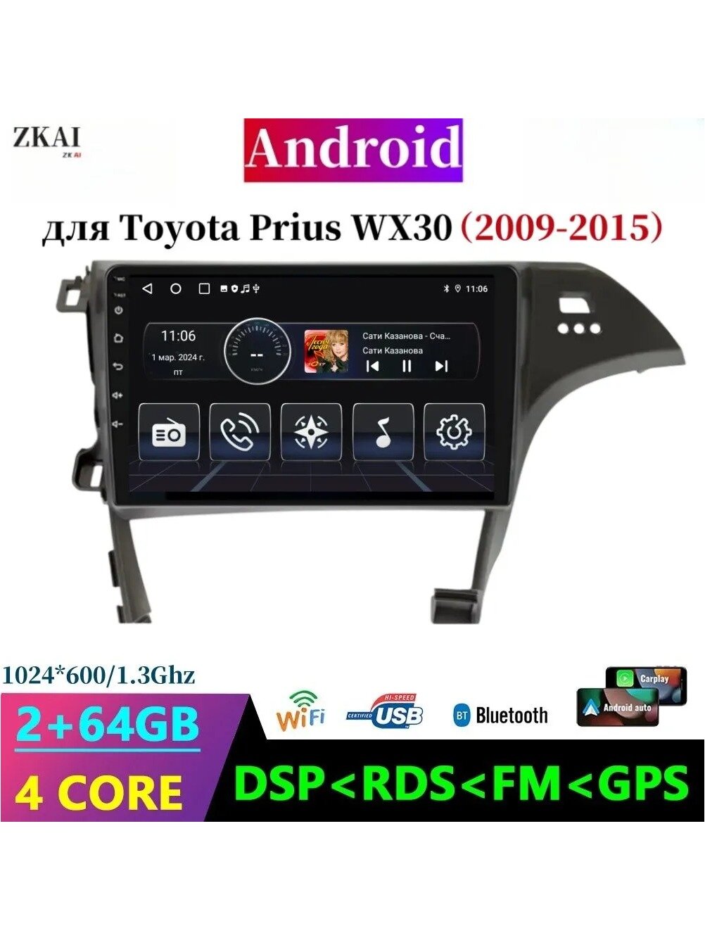 Автомагнитола ZKAI для Toyota Prius WX30 2009-2015, 2 DIN, 10.1", 2/64 ГБ