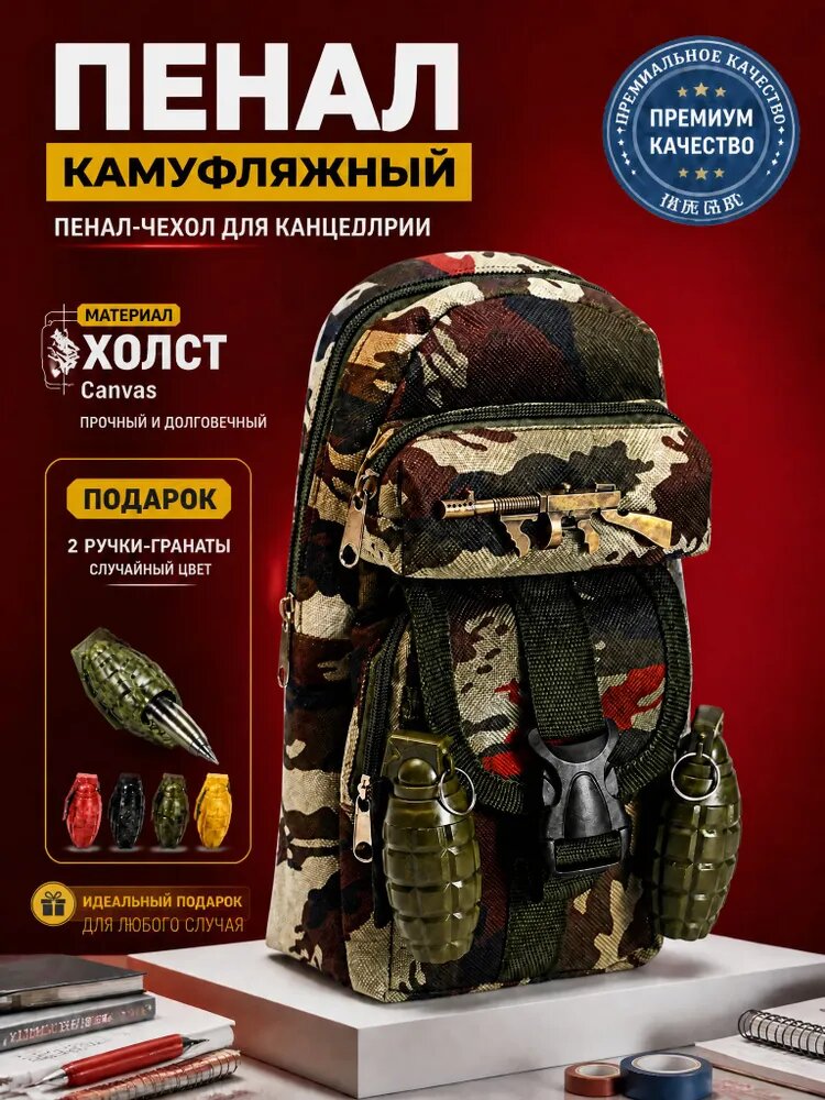 Камуфляжный школьный пенал для мальчика, 3 отделения, большой объем, в подарок 2 ручки-гранаты