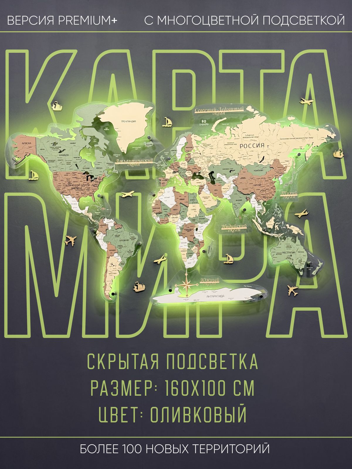 Карта мира из дерева настенная Premium+160 х 100 см "Оливка".