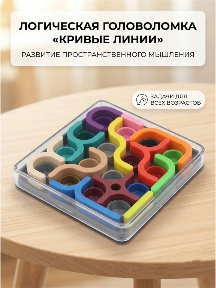 Логическая головоломка 24 уровня сложности, развивающая игра для мозга, антистресс подарок для детей и взрослых, настольная игра для развития логики и памяти