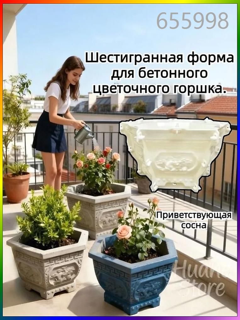 Форма для изготовления цветочных горшков шестиугольная белая из прочного пластика для цемента и гипса
