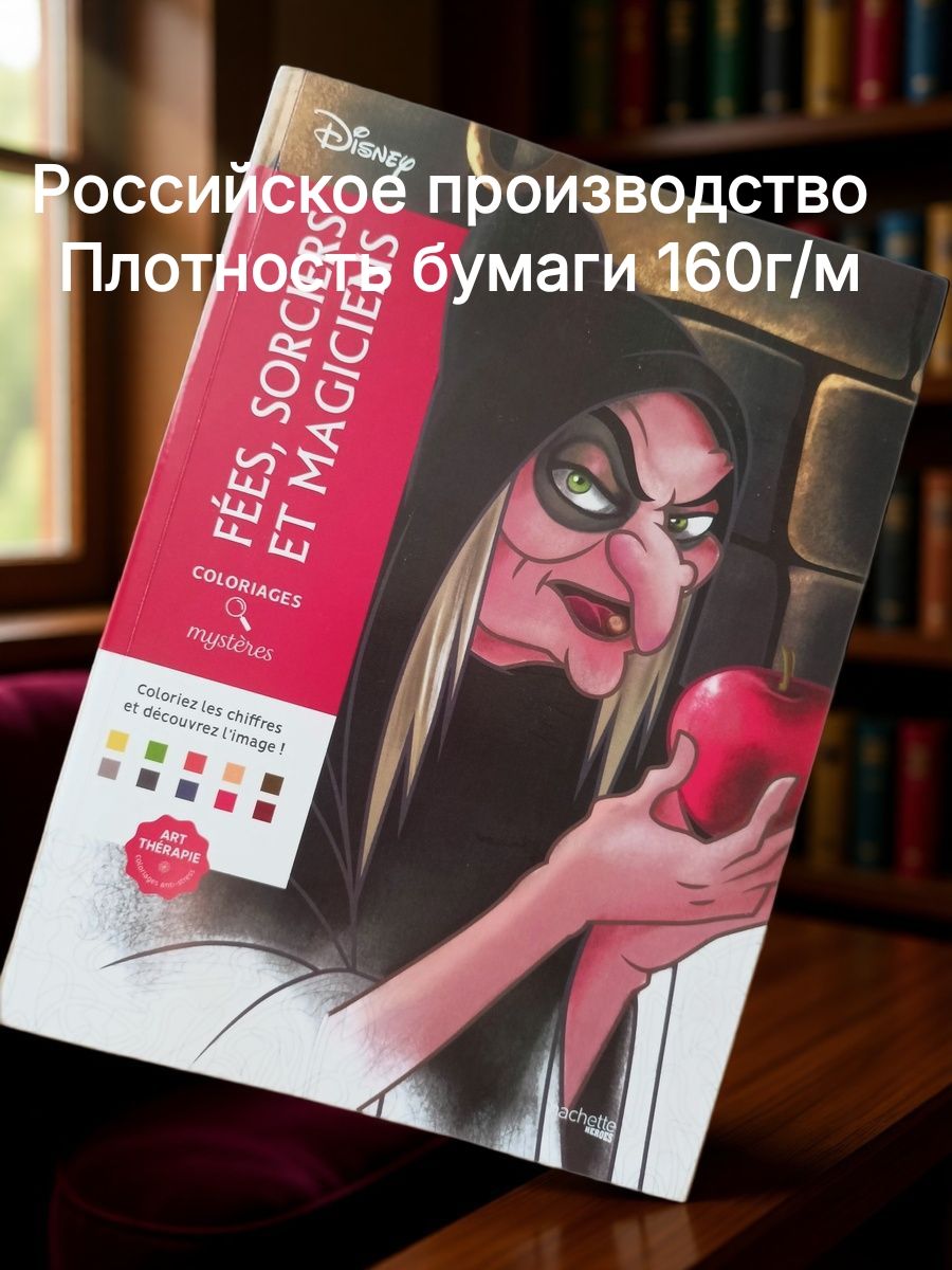 Раскраска по номерам Coloriages mysteres Disney