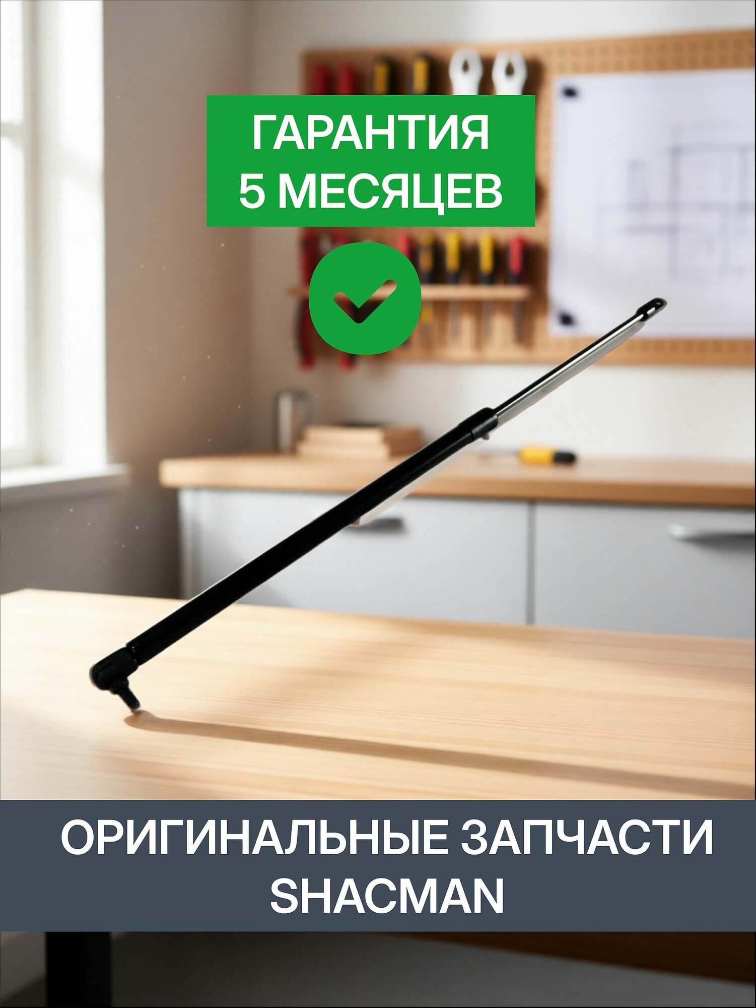 Амортизатор капота SHACMAN X5000