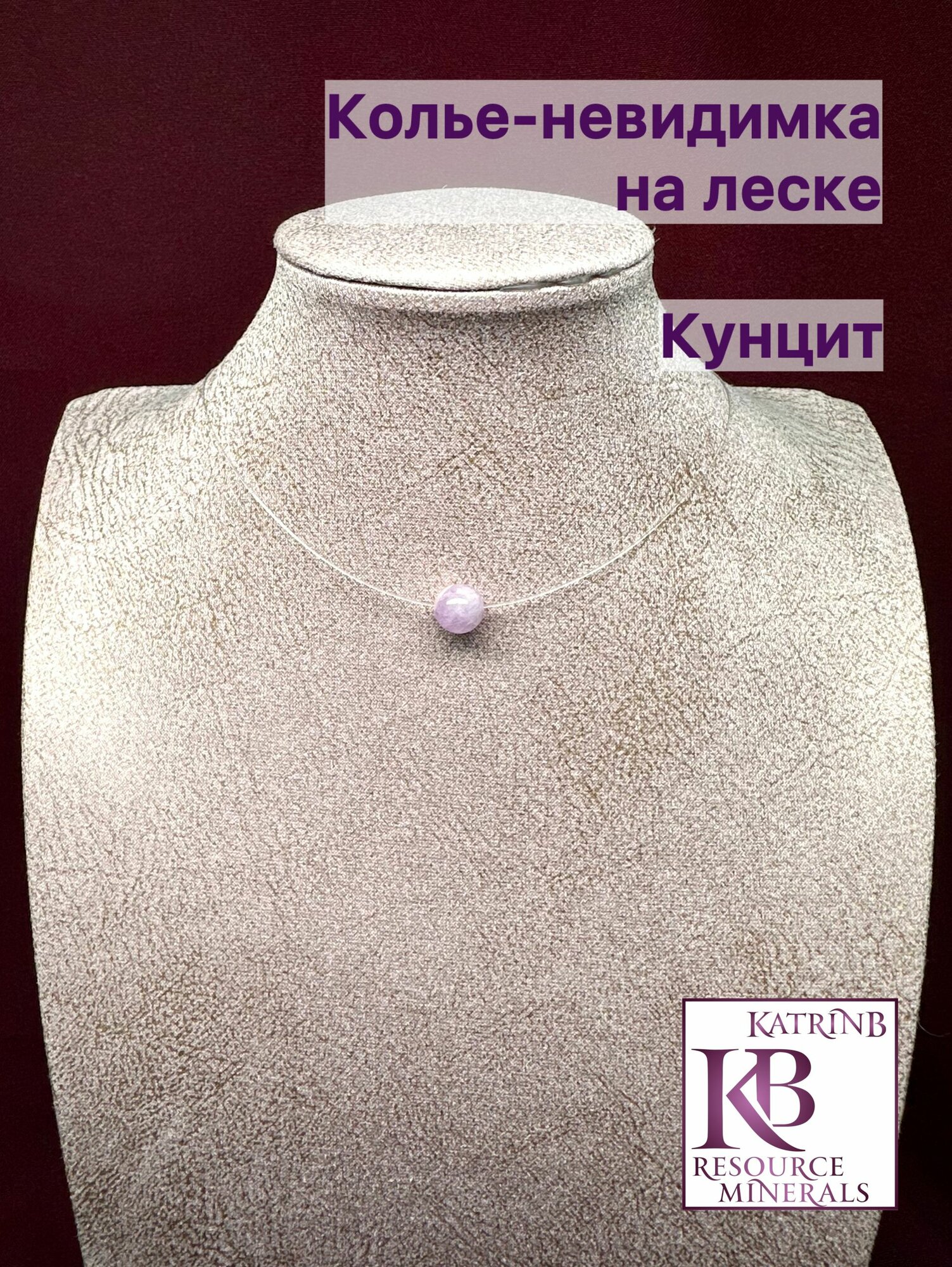 Колье, кунцит