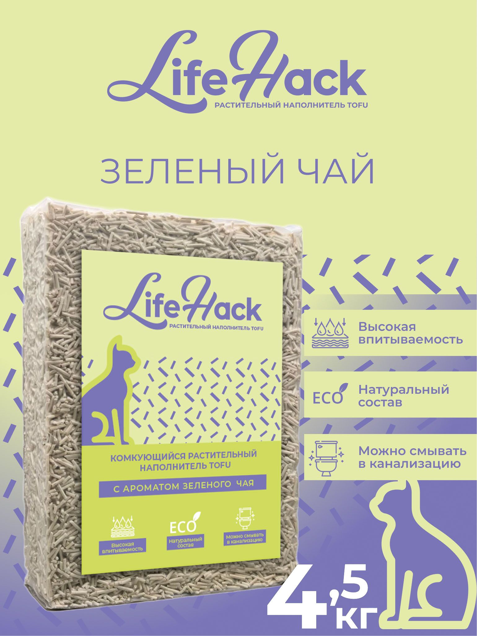 Комкующийся растительный наполнитель тофу зеленый чай для кошачьего туалета LifeHack, 4,5кг