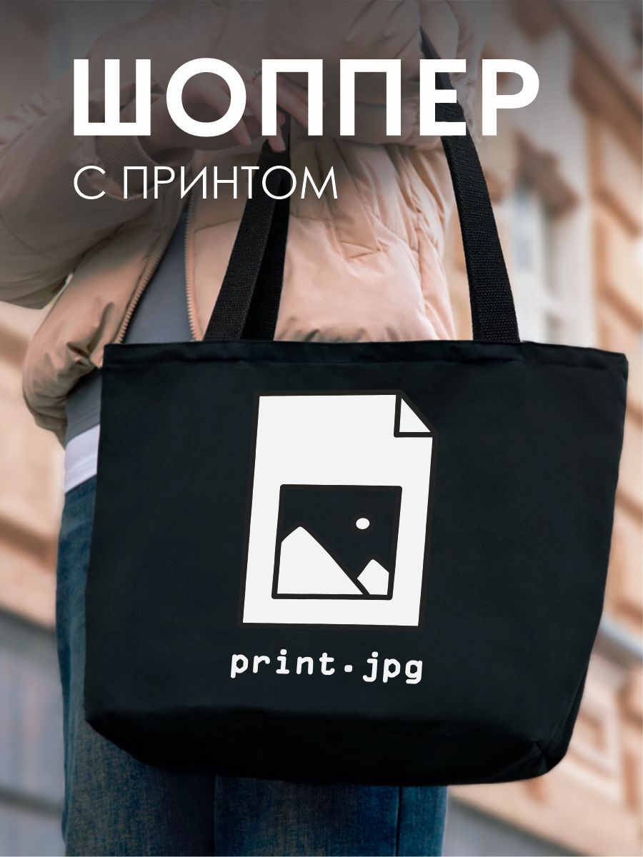 Сумка шоппер