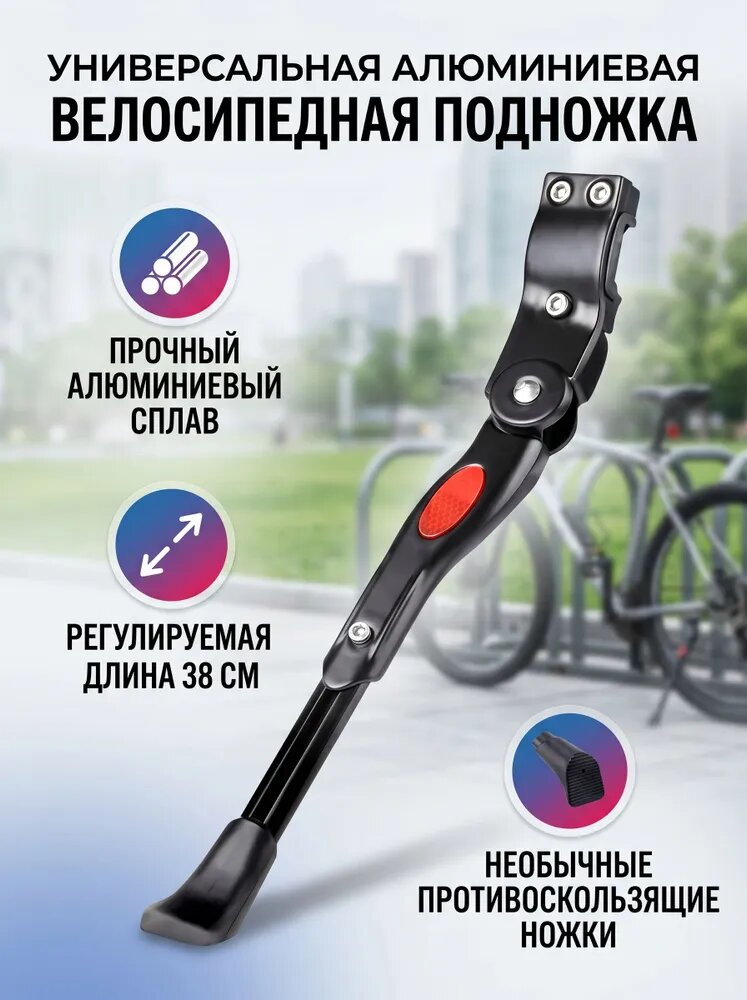 Подножка для велосипеда