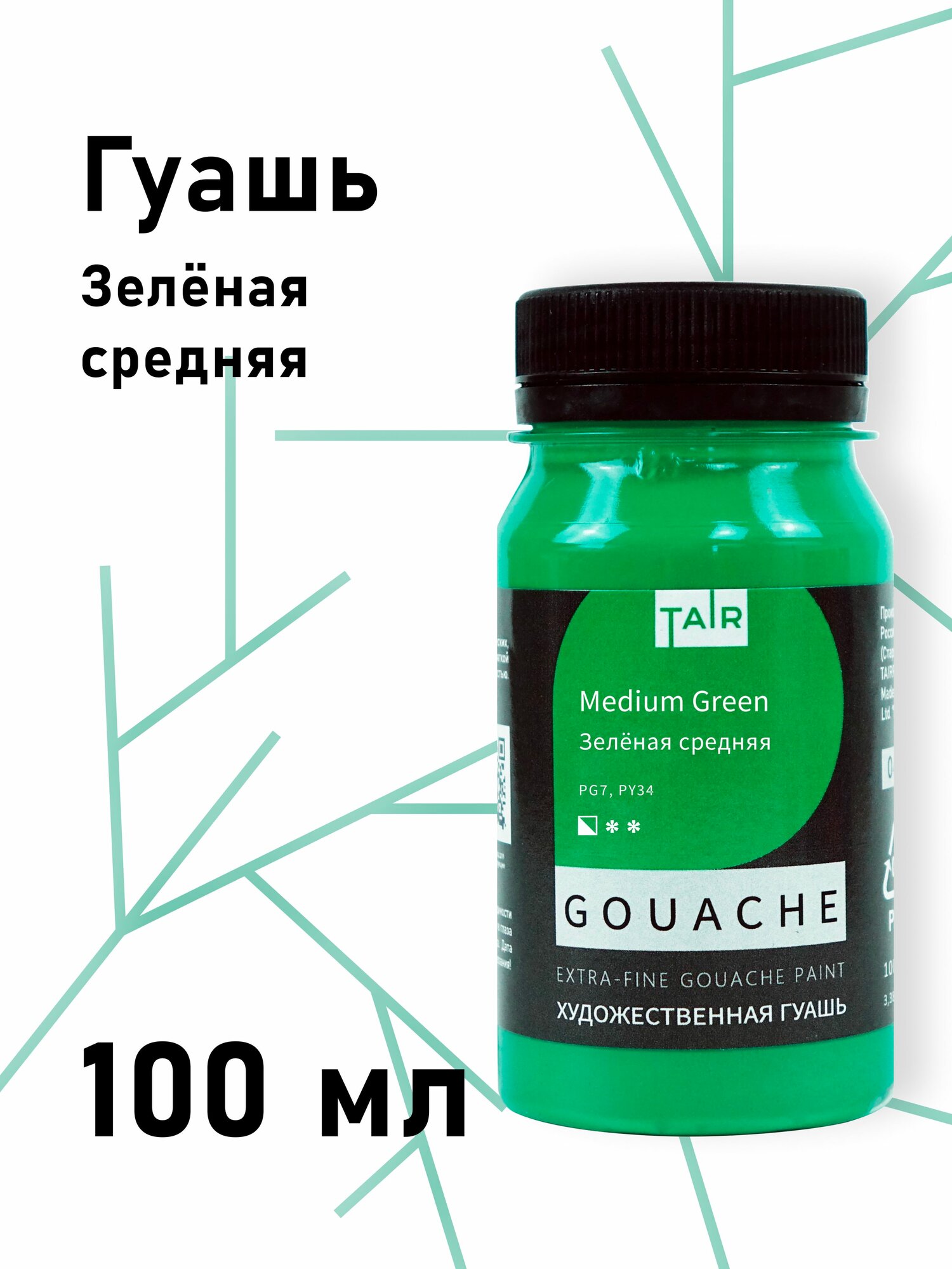 Гуашь художественная, "Таир", 100 мл, Зелёная средняя