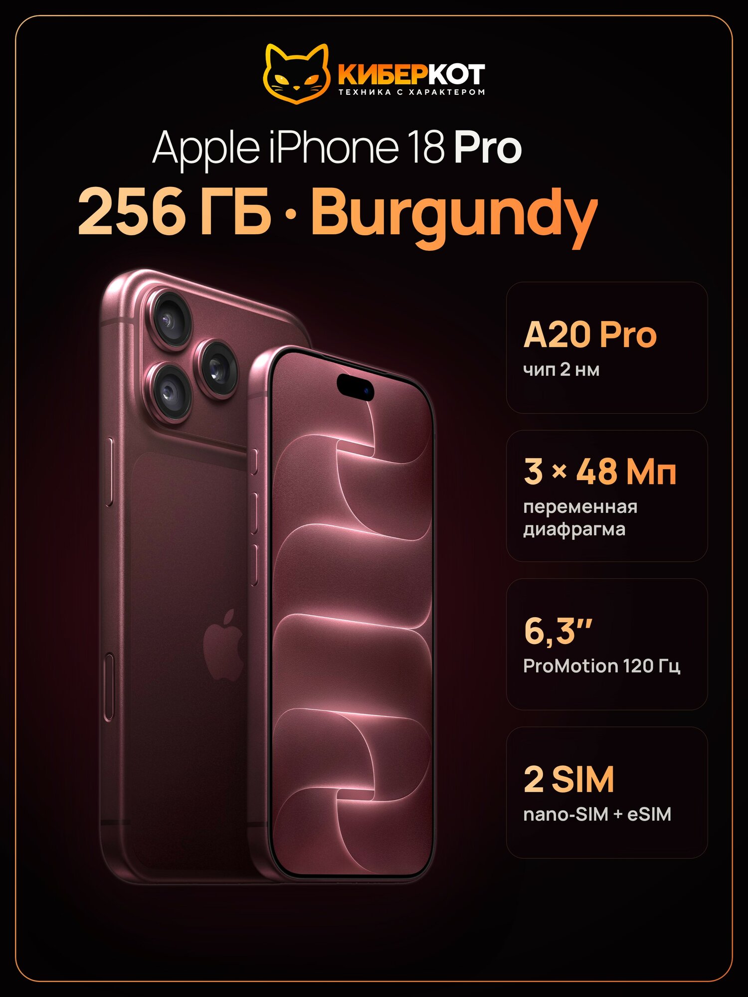 Смартфон Apple iPhone 18 Pro Burgundy 256 бордовый, sim+sim, 6.3", чип A20 Pro, 3 камеры 48 Мп