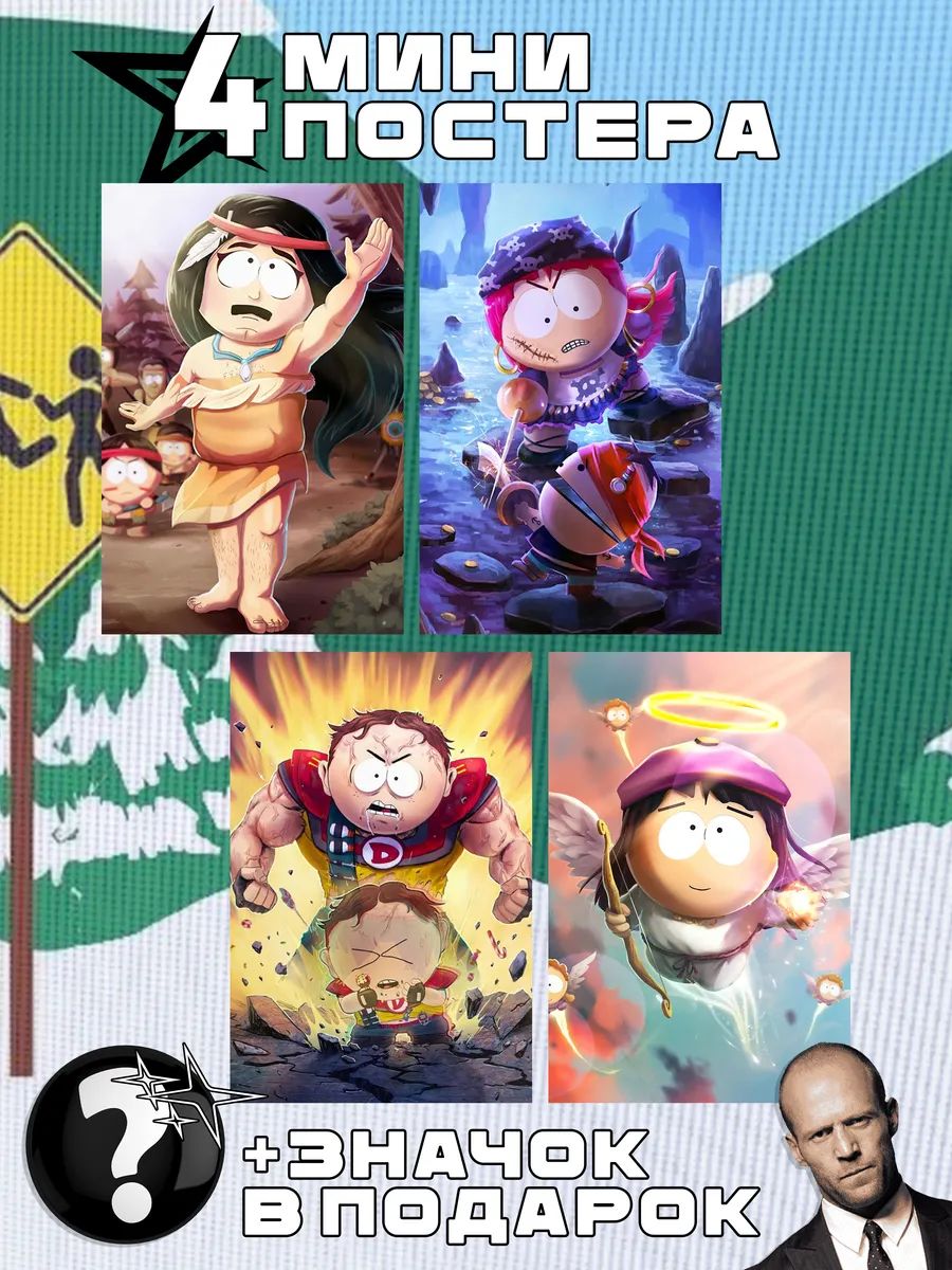 Мини постеры South Park