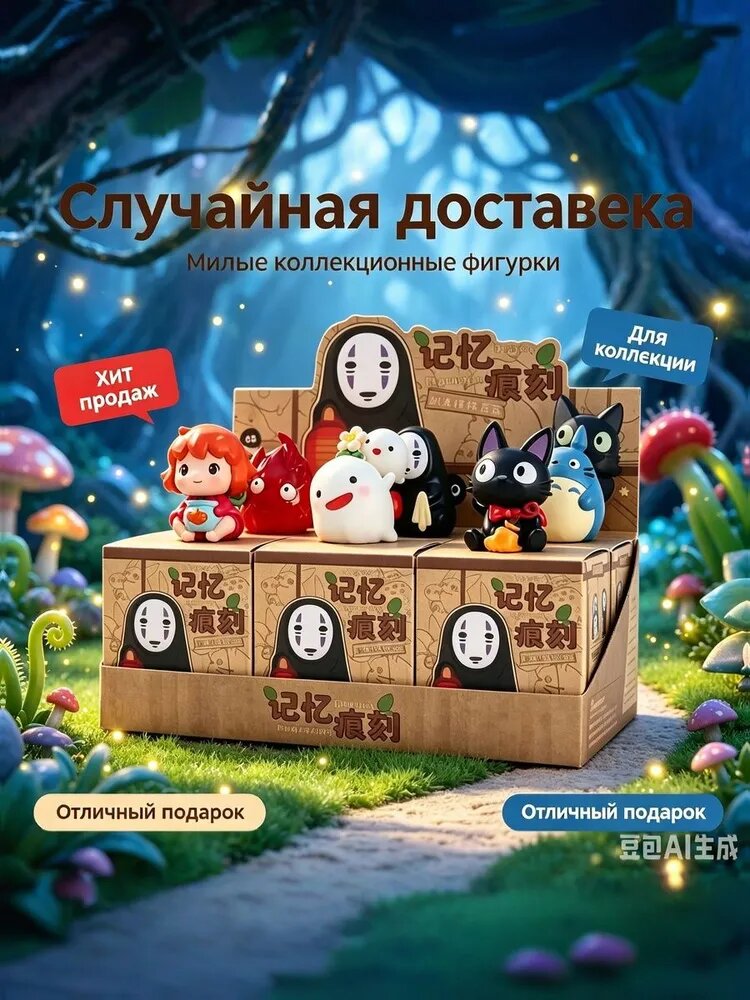 Сюрприз-бокс с фигурками Тоторо Хаяо Миядзаки, милые коллекционные фигурки, декоративные статуэтки, подарок фанатам Гибли