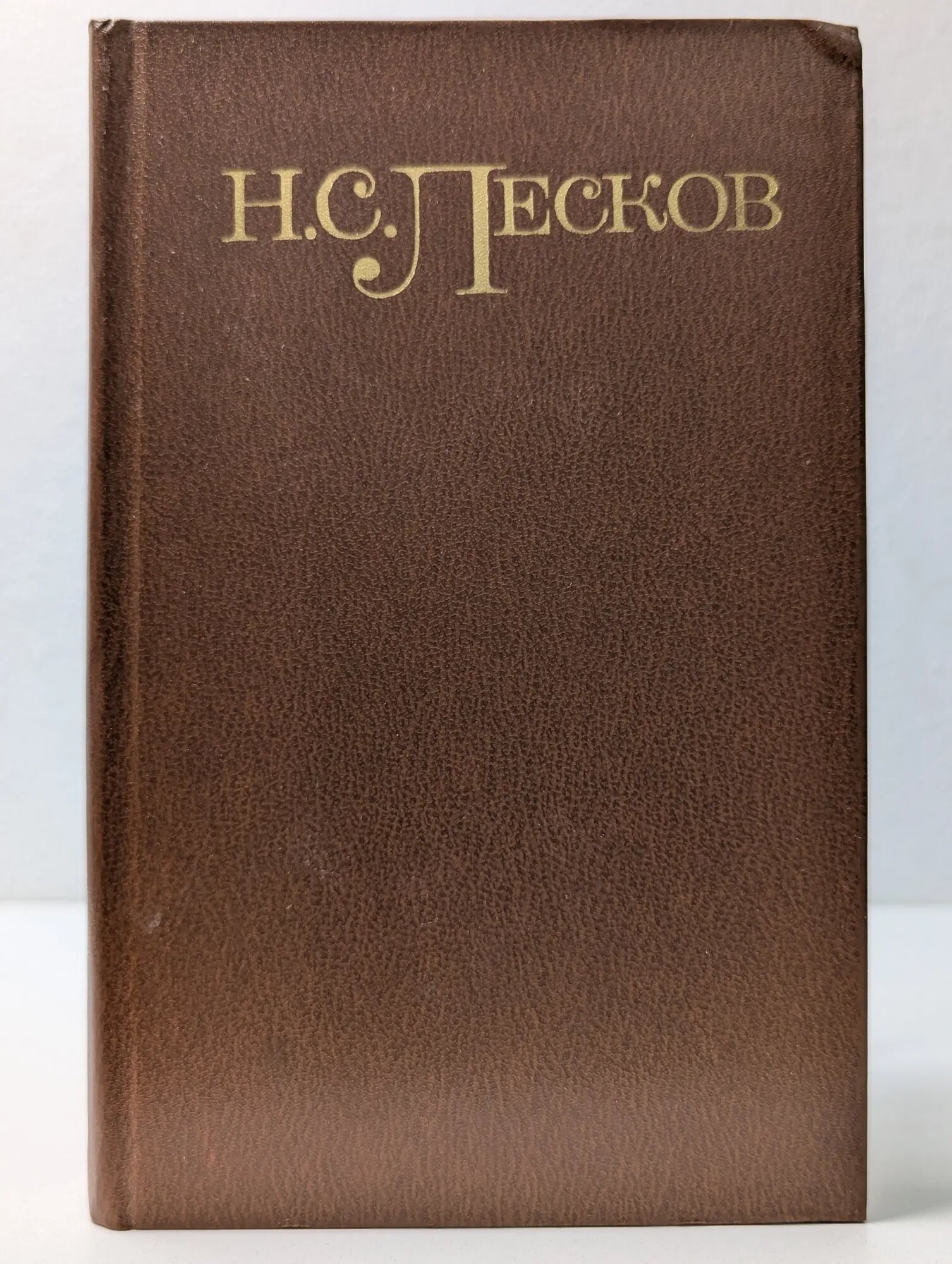 Библиотека Огонек. Н. С. Лесков. Собрание сочинений в 5 томах. Том 3 Лесков Николай Семенович 1981