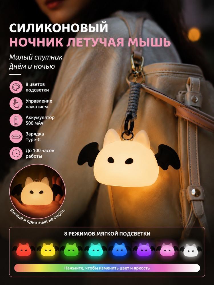 Детский силиконовый ночник Летучая мышь (кулон-подвеска)