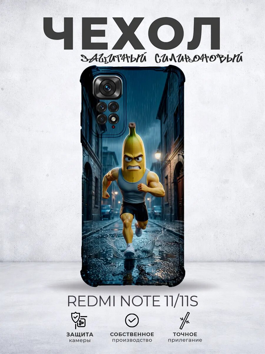 Чехол на Redmi Note 11 с принтом Тик ток фрукты мем