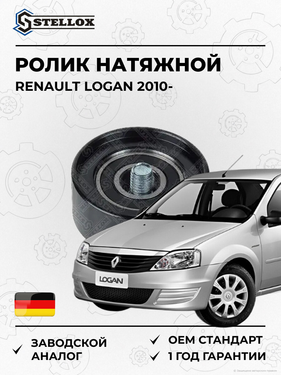 Ролик натяжной Stellox 0341259SX Рено Логан Renault Logan 2010