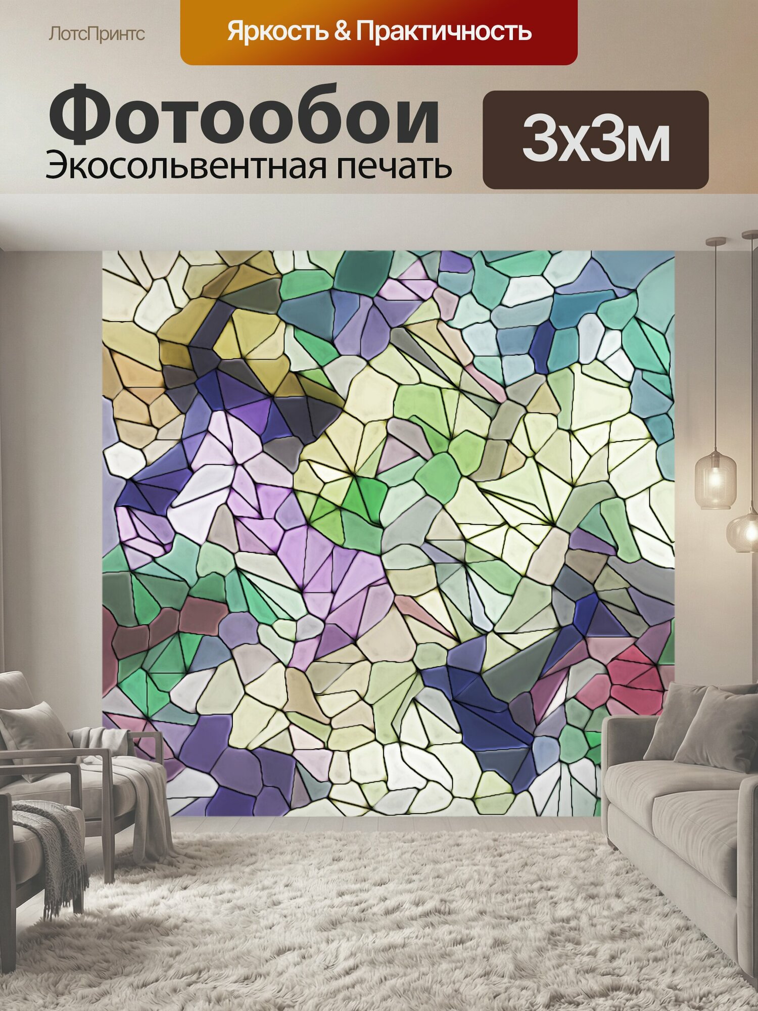Фотообои "Мозаика Цветное витражное стекло мозаика искусство цвет красочный цветной фон обои витраж иллюстрация общественное достояние" 300x300 см. экосольвентная печать