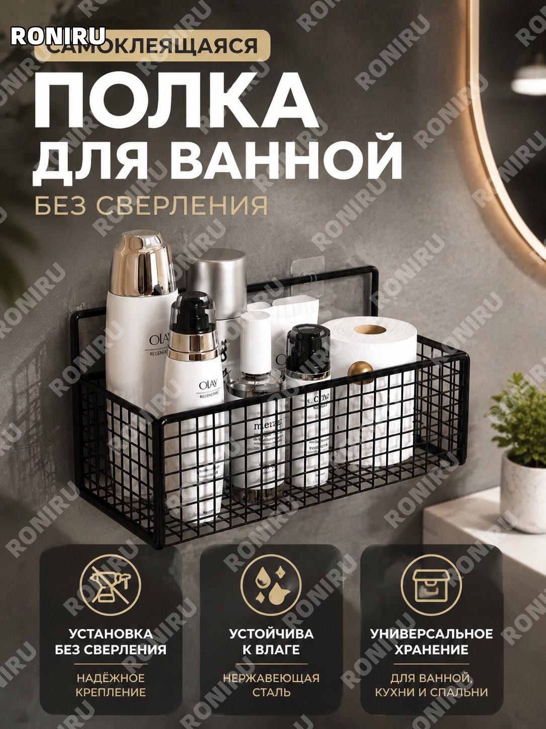 Клейкая полка для ванной без сверления из нержавеющей стали влагостойкая современная для хранения кухни и спальни