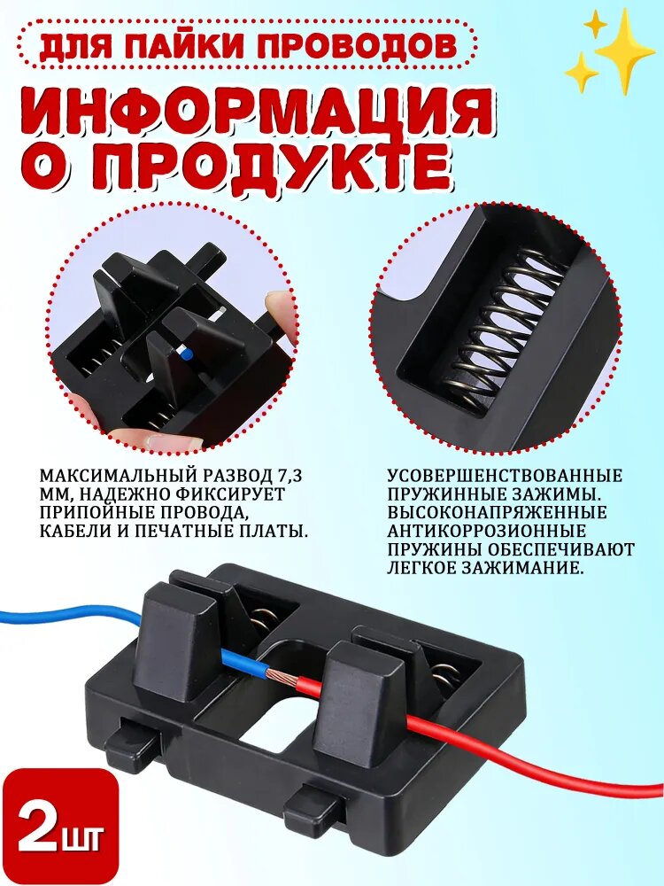 Держатель для пайки проводов третья рука для пайки универсальный набор из 2 штук