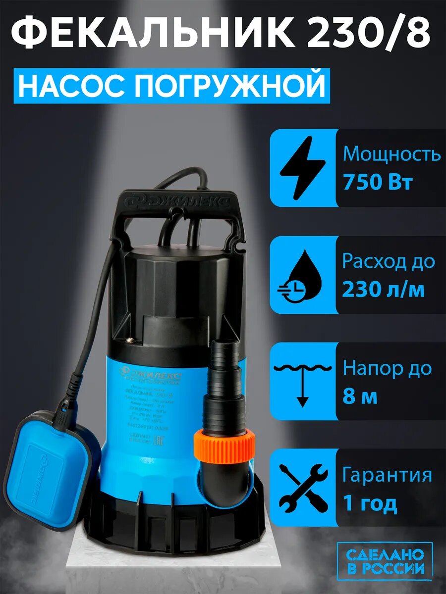 Фекальник 115/5 (opигинaл) - насос для грязной воды, септика