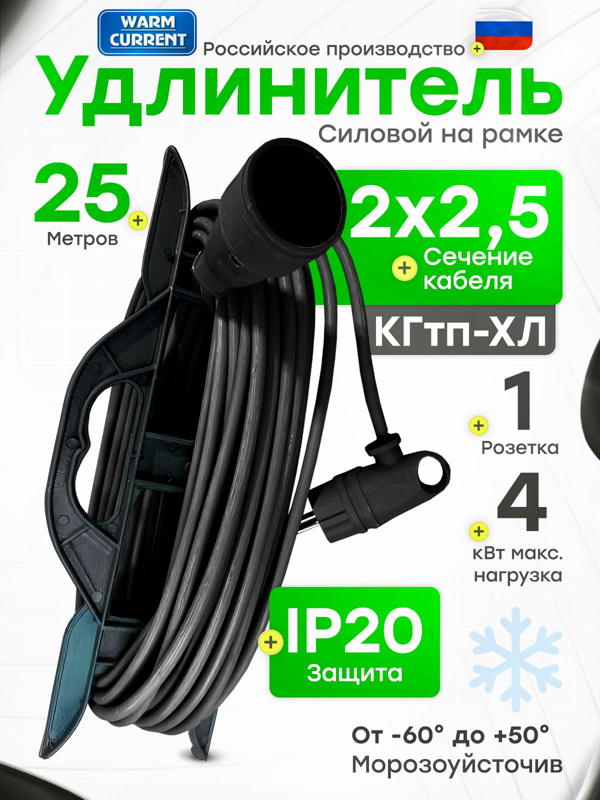 Удлинитель силовой для сварки уличный морозостойкий строительный 25 метров КГтп-ХЛ 2х2.5