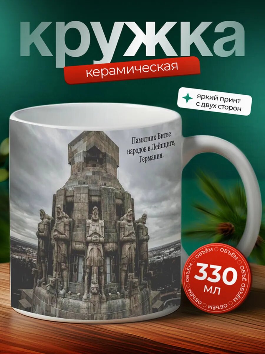 Кружка Лейпциг город 18,