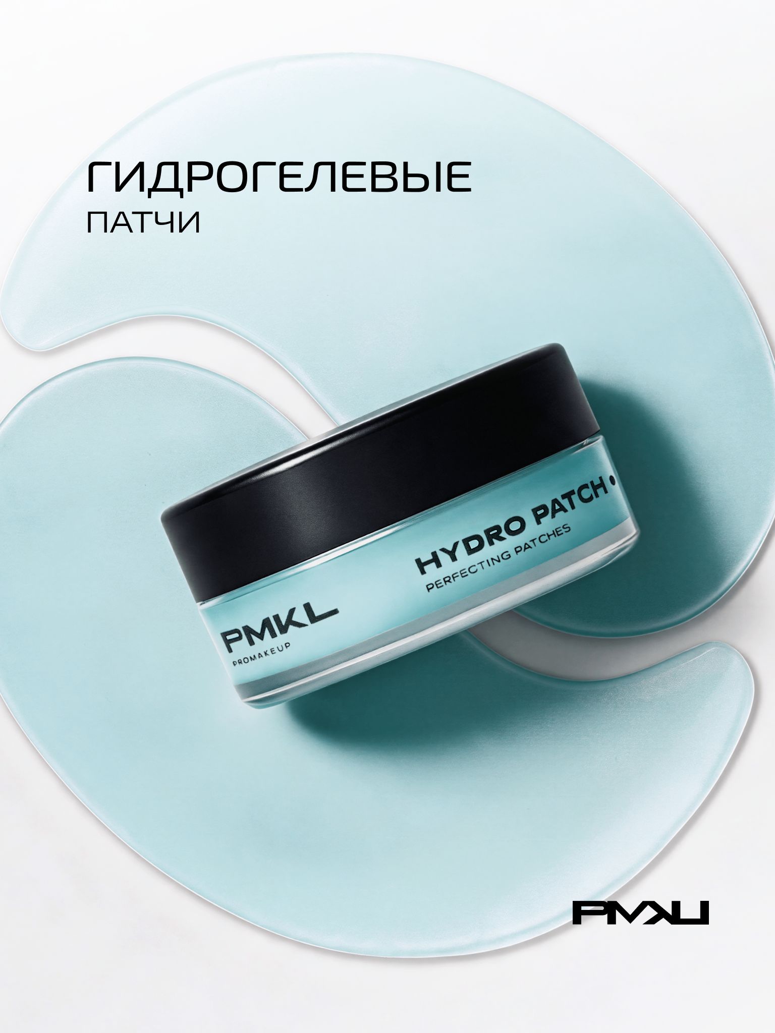 PMKL promakeup HYDRO PATCH ультра увлажняющие разглаживающие гидрогелевые патчи (60 шт)