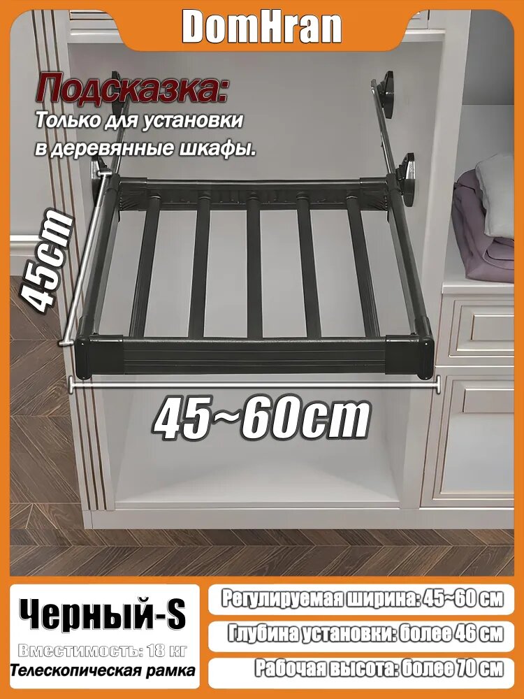 Гардеробная система, Алюминий, Металл, 45х45х6 см