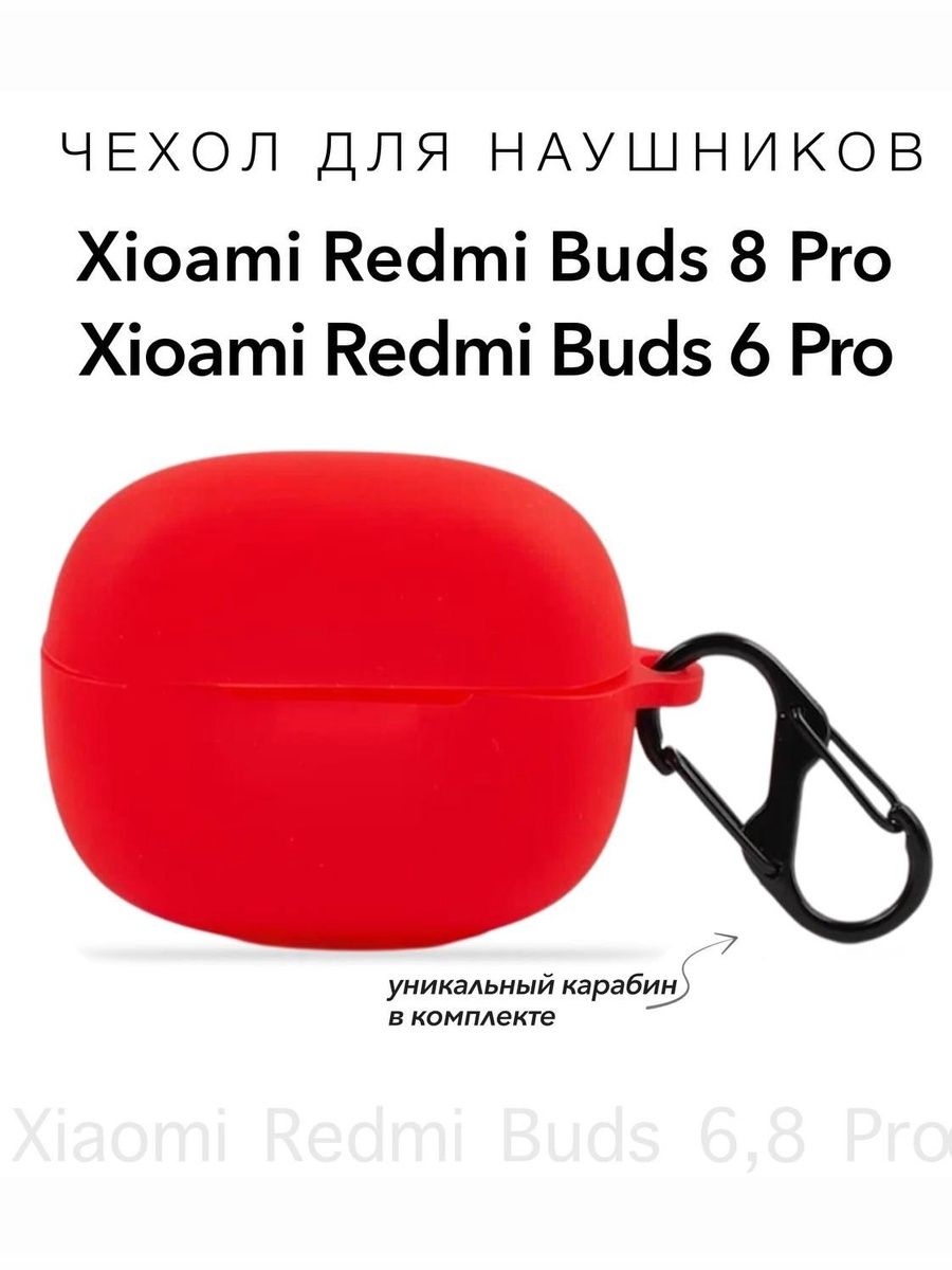 Чехол для наушников Redmi Buds 6 Pro, Redmi 6 Pro, Redmi Buds 8 Pro