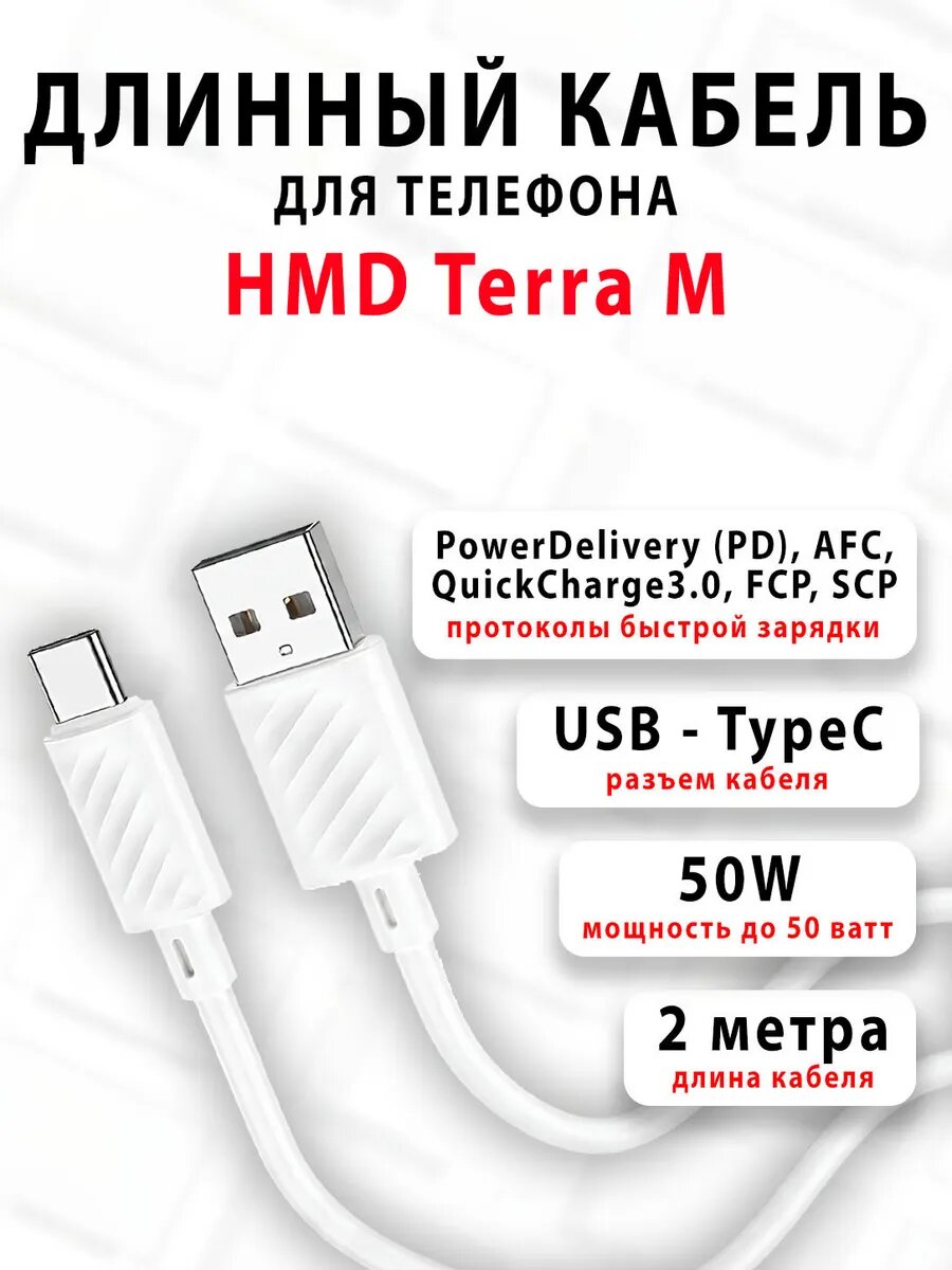 Кабель для телефона HMD Skyline