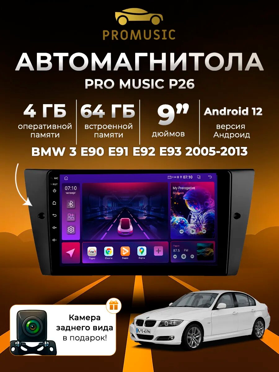 Магнитола P26 для BMW 3 E90 E91 E92 E93 2005-2013 4/64