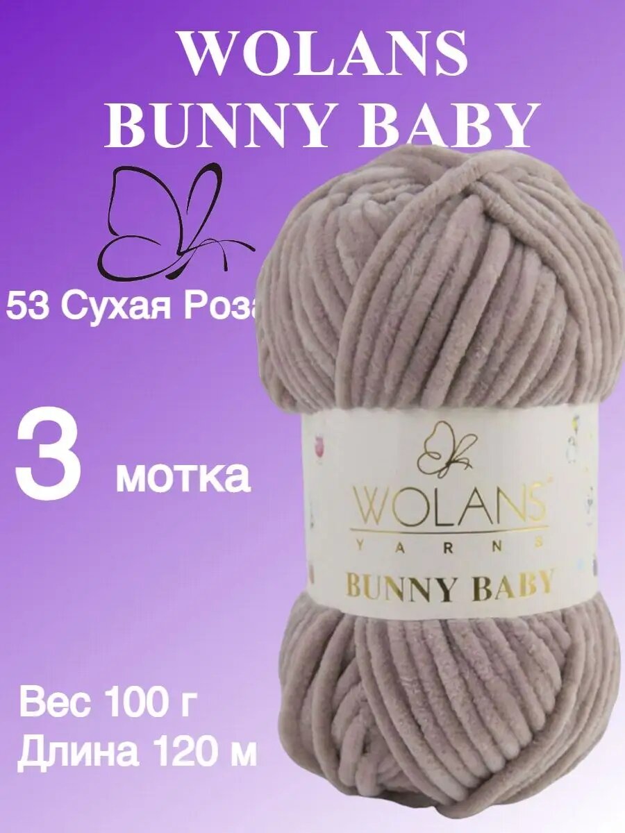 Пряжа Wolans Bunny Baby / Воланс Банни Беби / для вязания / цвет 53 / пыльно-розовый / 3 мотка