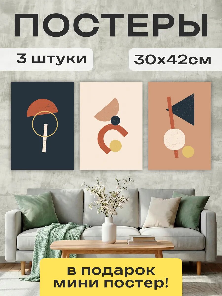 Постеры Абстрактный модерн