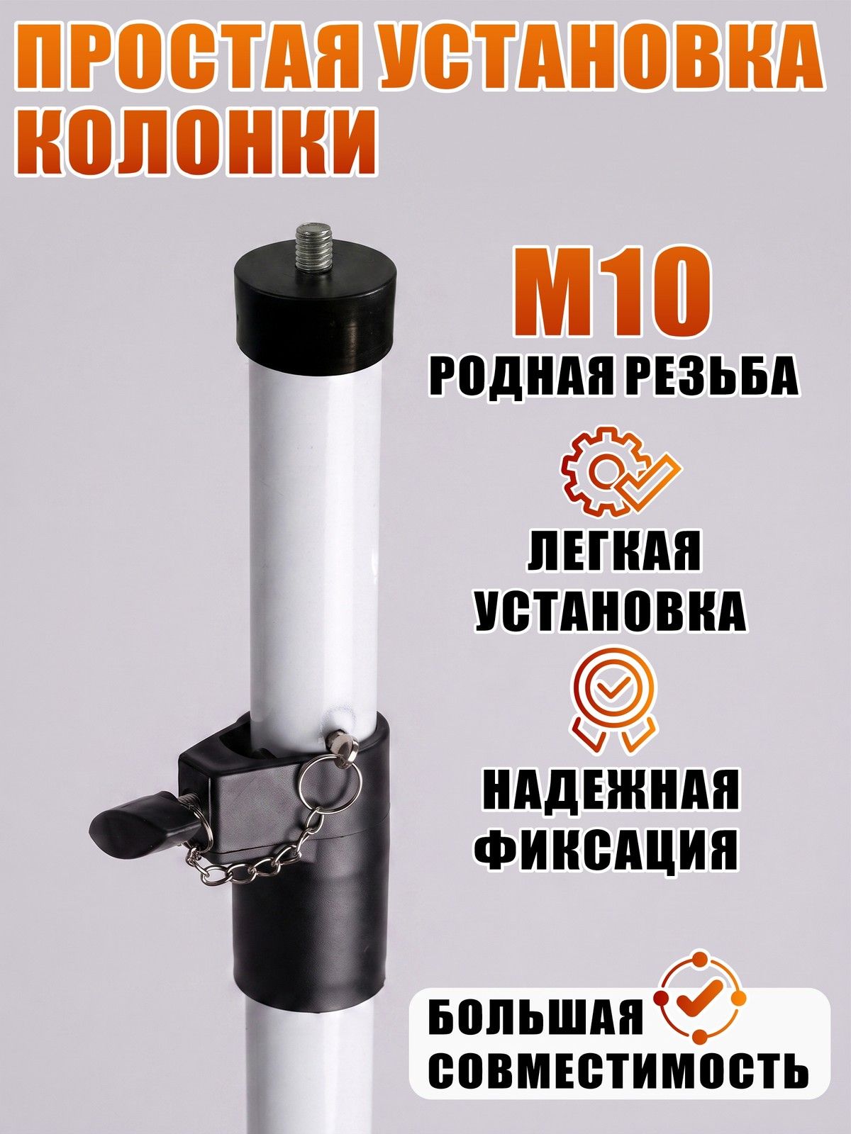 Кронштейн-штатив для колонок и аудиотехники с резьбой М10, М12, М8, нагрузка до 15 кг