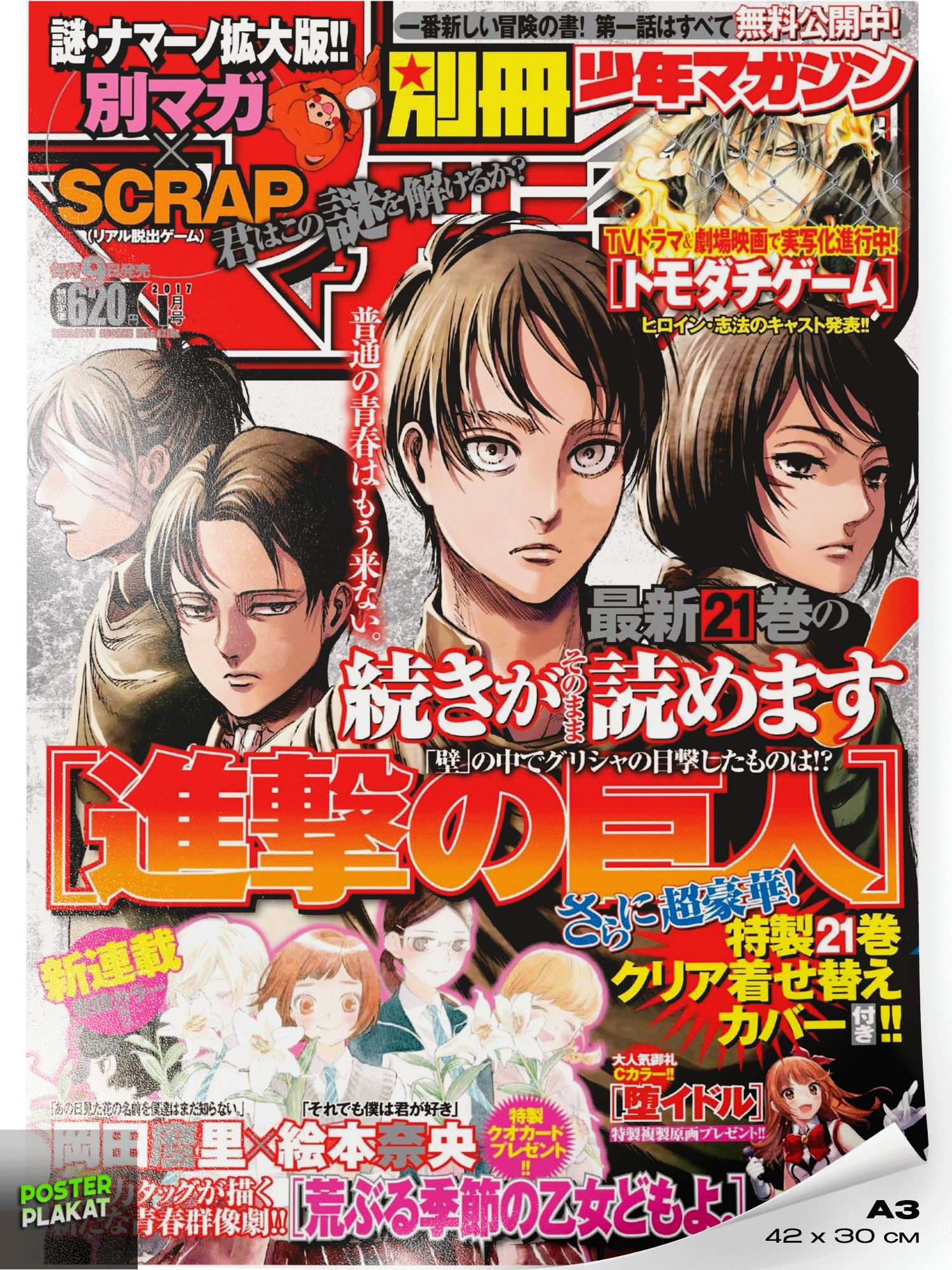 Постер аниме Атака титанов (Attack on Titan), Эрен, Микаса, Леви и Энни, обложка Bessatsu Shonen Magazine №1, 2017, постер на стену для интерьера, плакат в комнату, А3 (420х297 мм), ПП