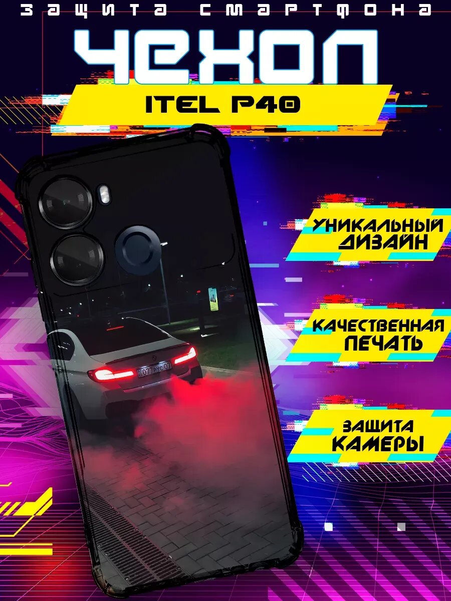 Чехол на ITEL P40 силиконовый с принтом бмв м5 ф90