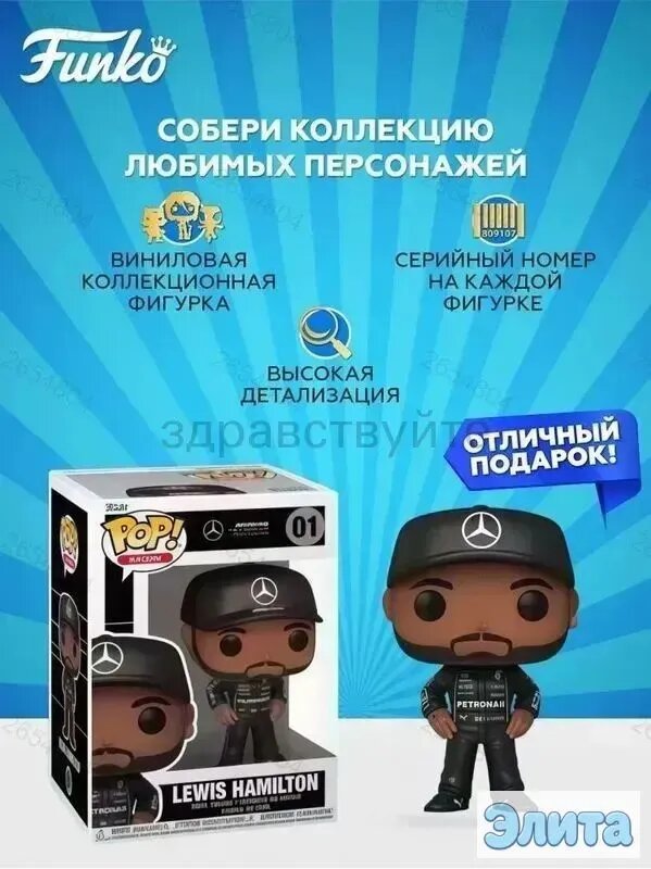 Фигурка POP! Racing F1 Mercedes-AMG Petronas Formula One Lewis Hamilton (01)