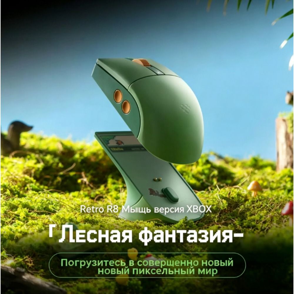 8bitdo Retro R8 Mышь беспроводная, Сенсор Paw3395, Настраиваемые Кнопки