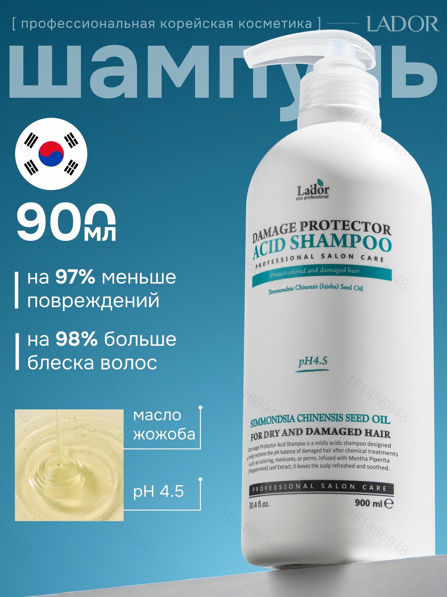 Lador Шампунь с маслом жожоба для поврежденных и сухих волос Damage Protector Acid Shampoo, 900 мл