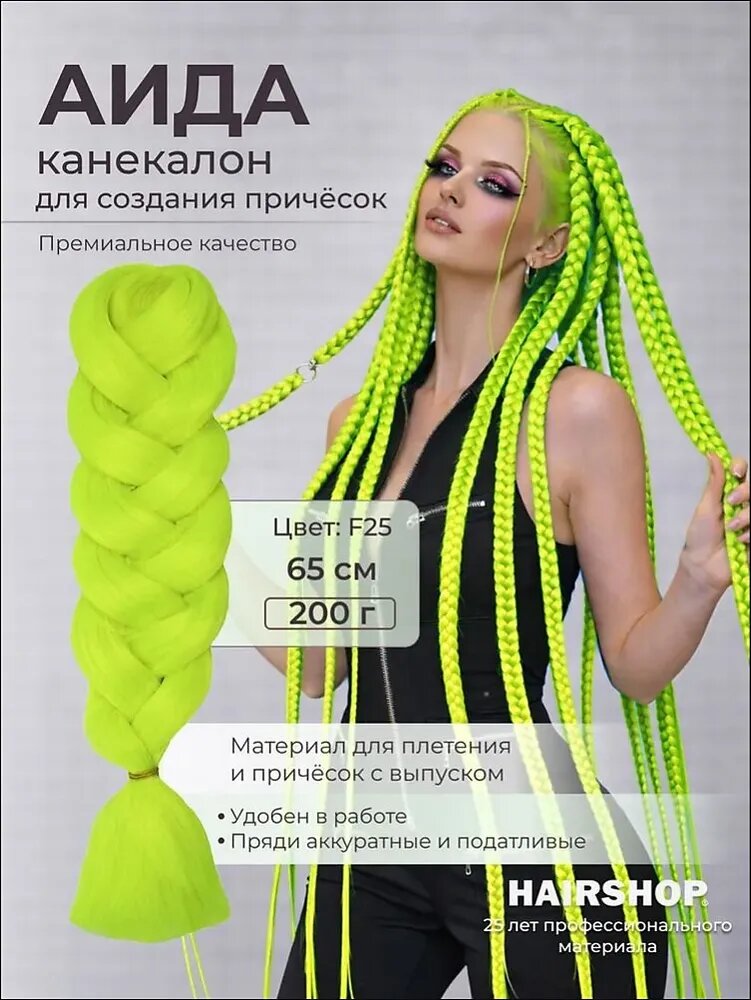 Канекалон аида F25 Неоново-желтый 200г 65см для создания причесок