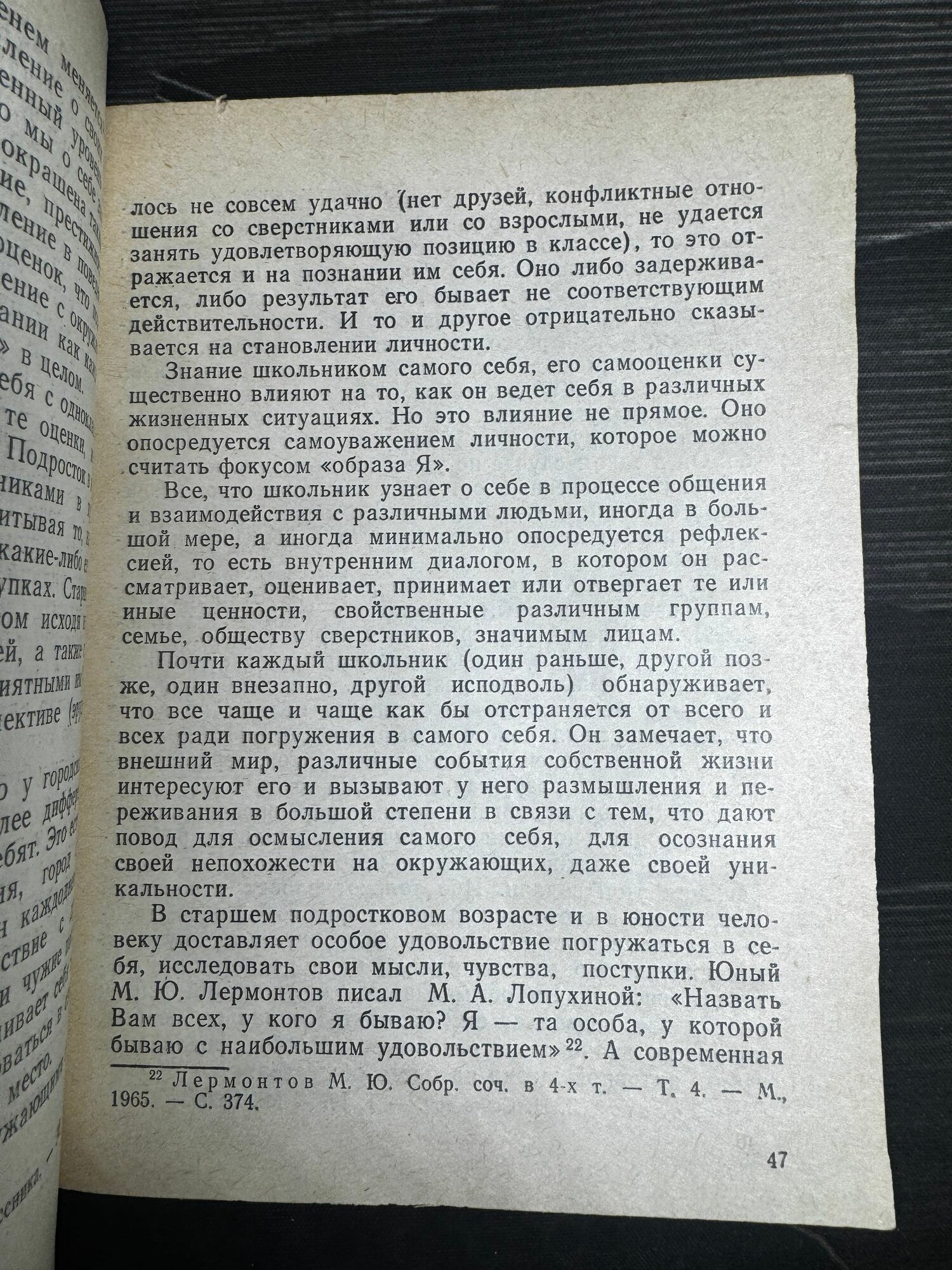 Общение школьников — фото 1