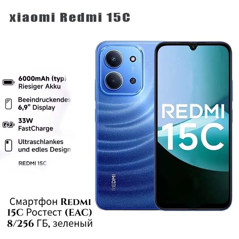 Redmi Мобильный телефон Redmi 15C 8+256GB, синий