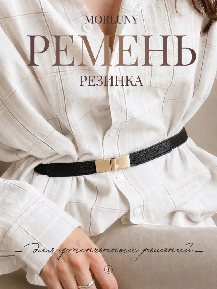 Ремень  для женщин
