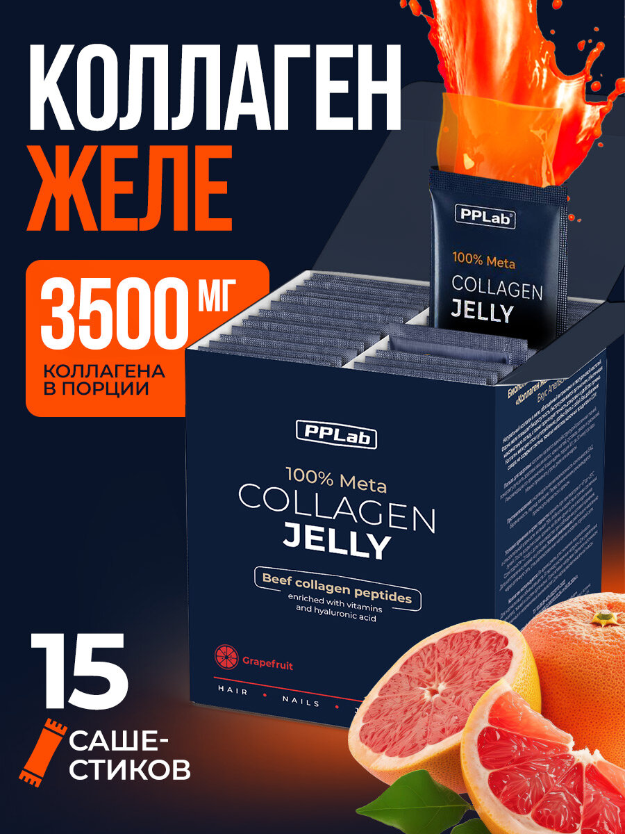 Натуральный коллаген в желе PP Lab, 15 саше, вкус "Грейпфрут", для суставов, кожи, волос