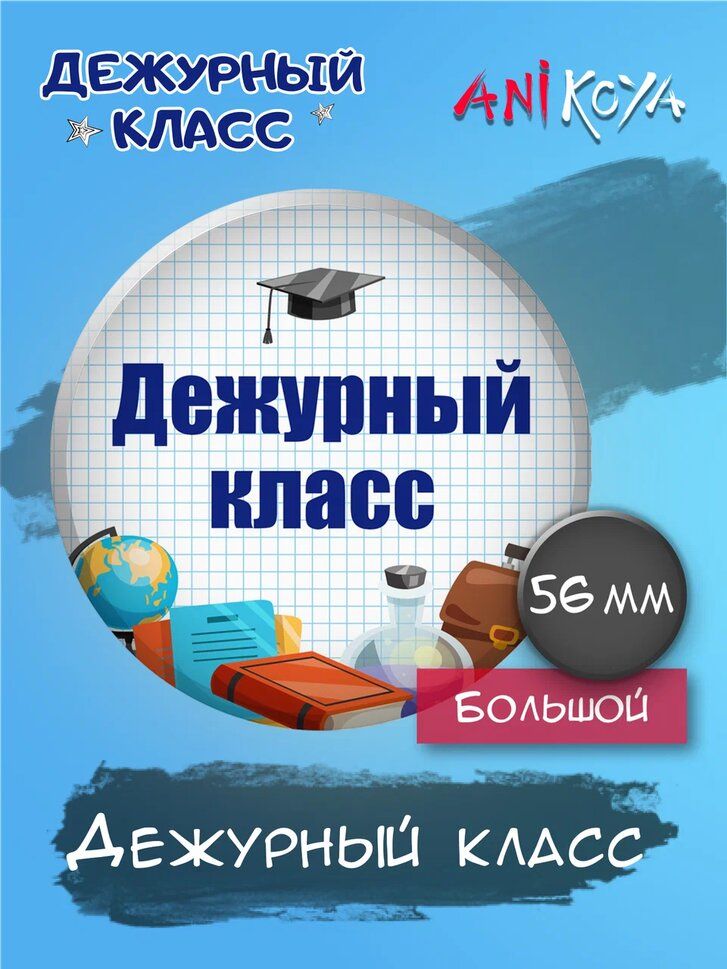 Набор значков AniKoya