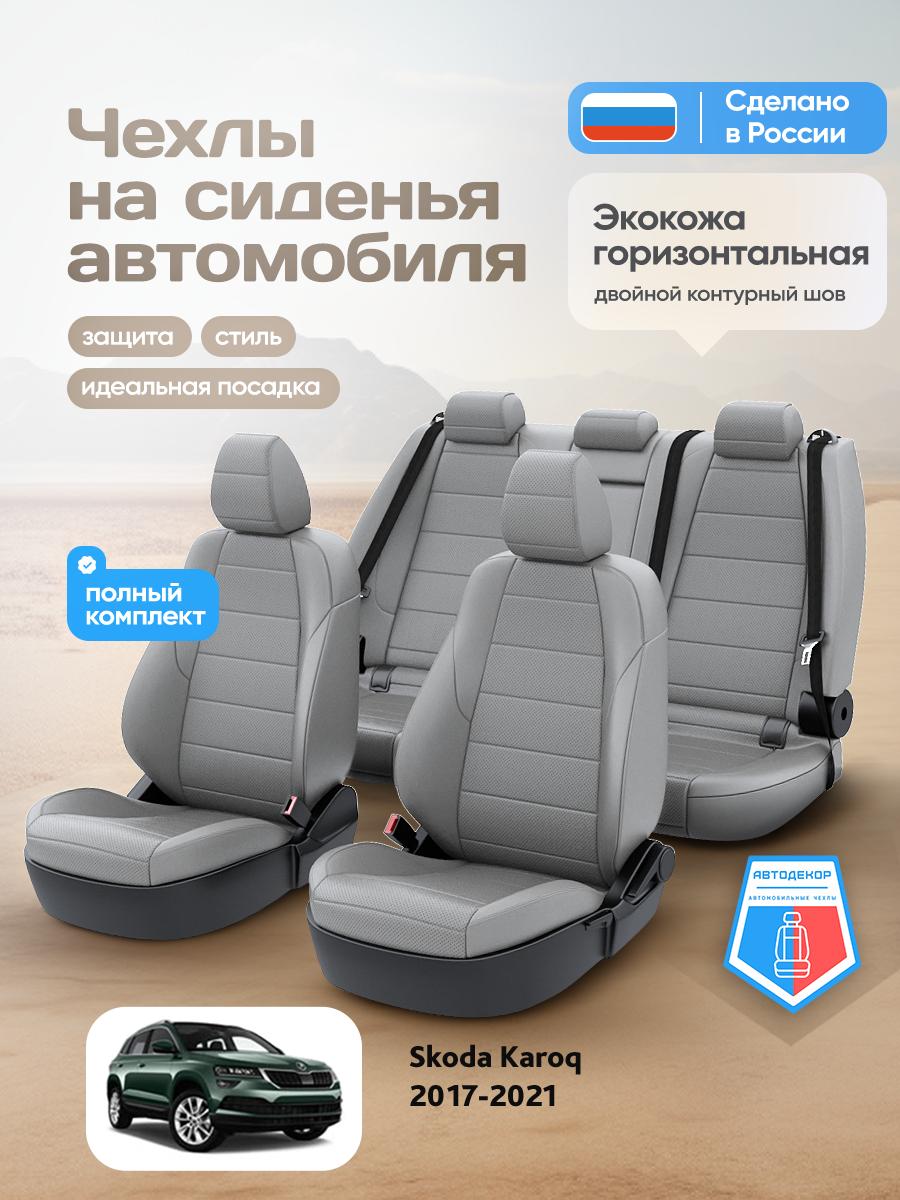 Чехлы Фольксваген Таос (Volkswagen Taos) 2020-2024 1 кроссовер Экокожа Серый AD1820-CV1578-2 АвтоДекор