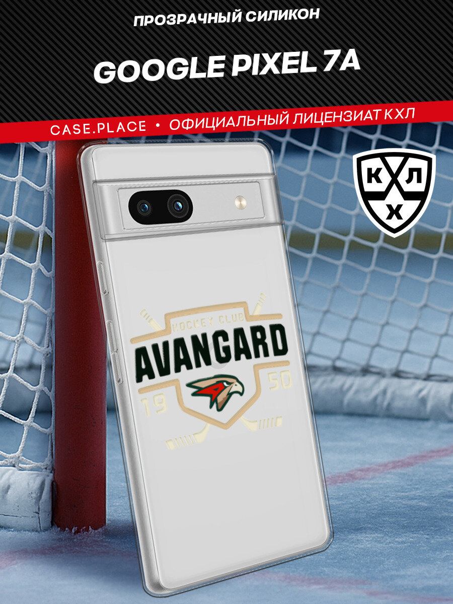 Чехол на Google Pixel 7A / Гугл Пиксель 7A с принтом "КХЛ Авангард клуб 2"