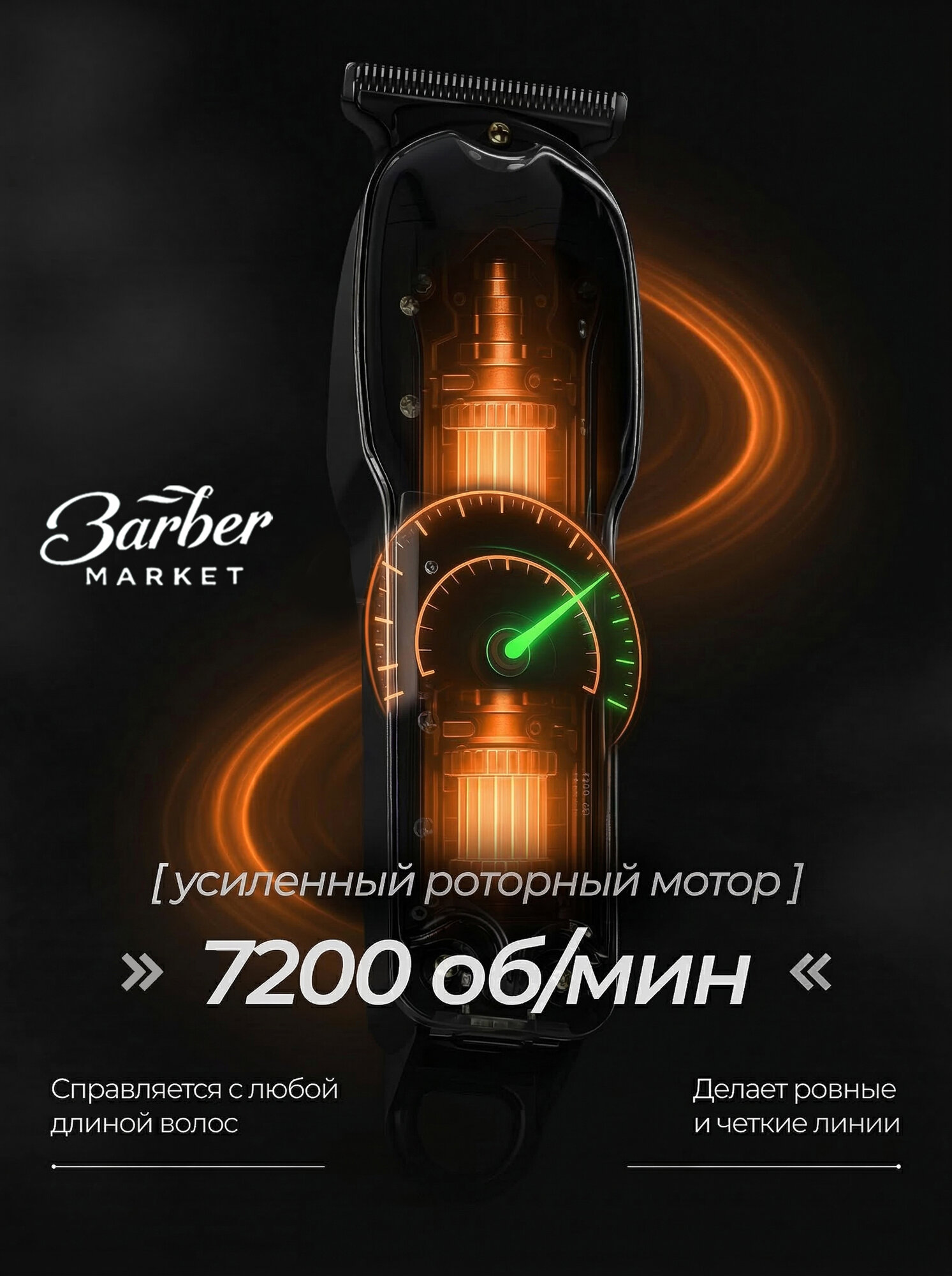 Триммер для волос MRD Pro Smart Brain — фото 1